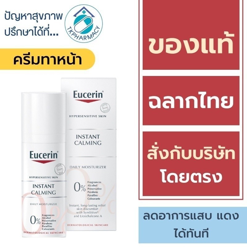Eucerin Instant Calming Daily Moisturizer 50 ml. | Shopee Thailand