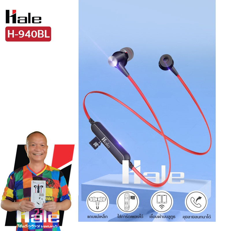 Hale หูฟังบลูทูธ แบบสายคล้องคอ พร้อมช่องใส่ Micro SD Card bluetooth ...