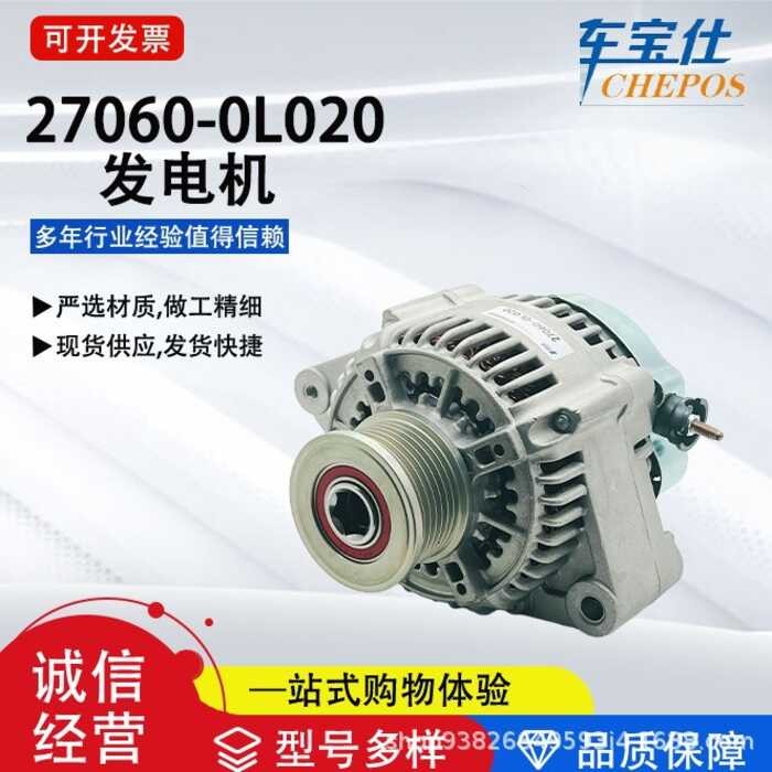 เหมาะสําหรับ Toyota Sea Lion Series 27060-0L020 ชุดเครื่องกําเนิดไฟฟ้า ...
