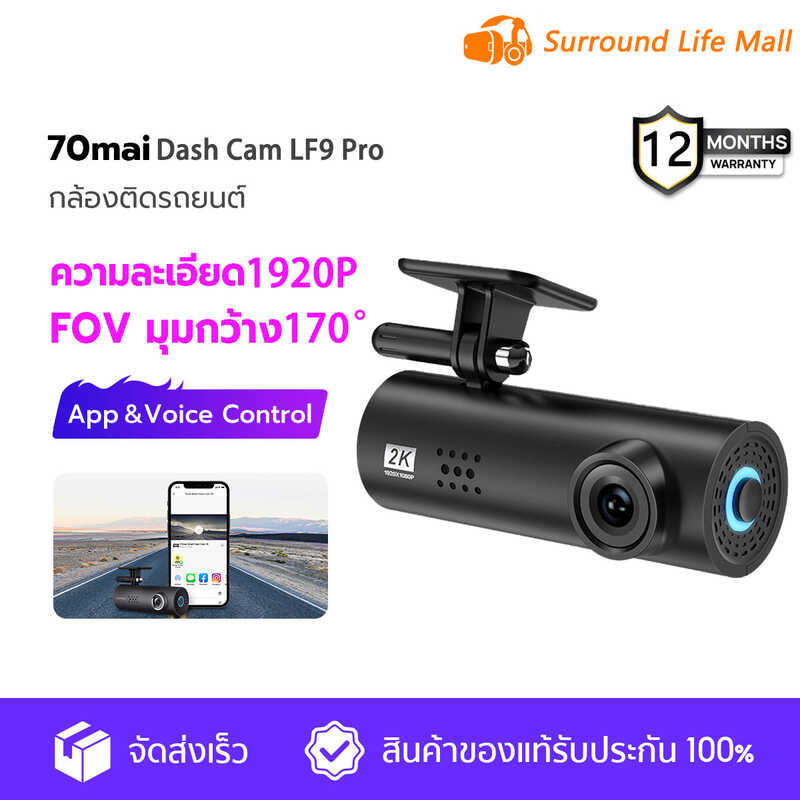 [จัดส่งรวดเร็ว] [ศูนย์ไทย] 70Mai Dash Cam Lf9 Pro เมนูภาษาไทย กล | Shopee Thailand