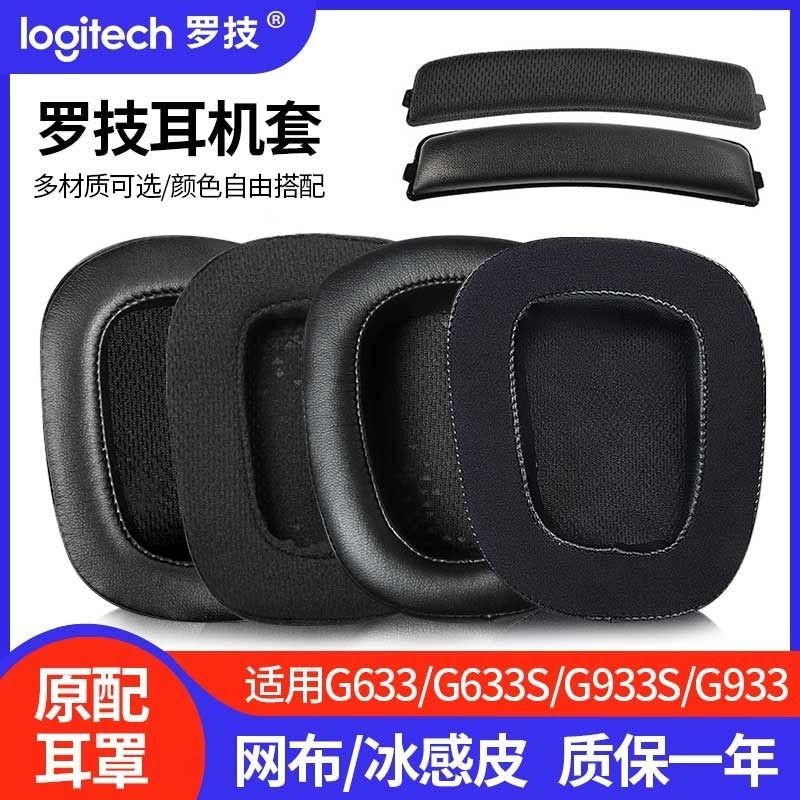 เหมาะสําหรับ Logitech g633 G633s G933s g533 G935 G635 Original หูฟัง Earmuff ฟองน้ํากรณี ...