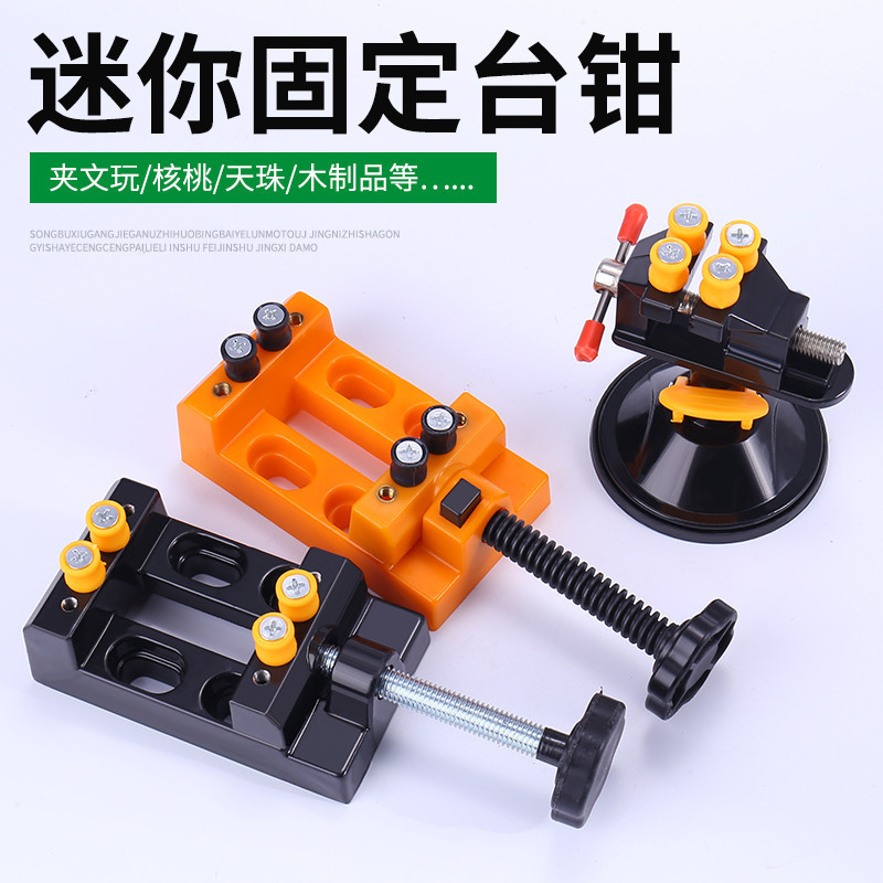 。Mini Vise Wenwan คีมแบนอลูมิเนียมคงที่ Mini ในครัวเรือนขนาดเล็กถ้วยดูด ...