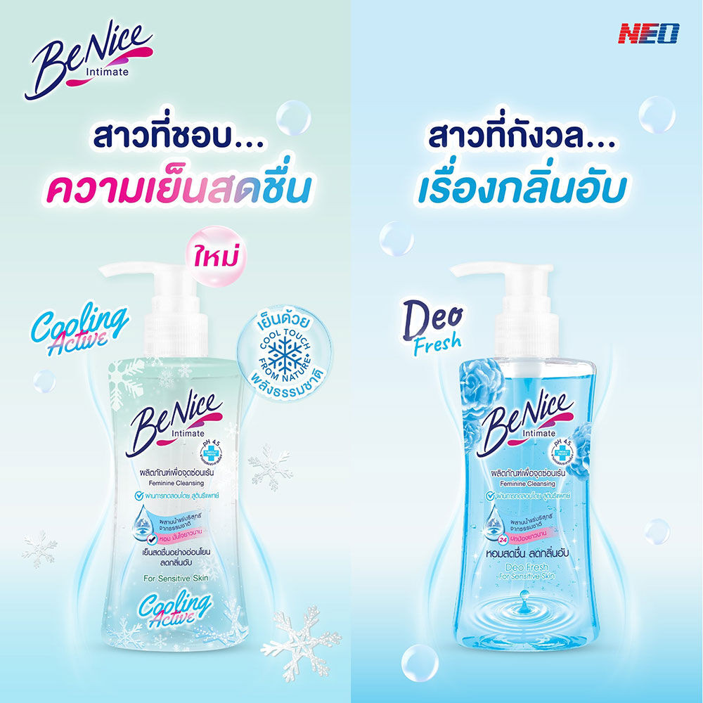 BeNice Feminine Wash บีไนซ์ ผลิตภัณฑ์เพื่อจุดซ่อนเร้น 150ml (Extra ...