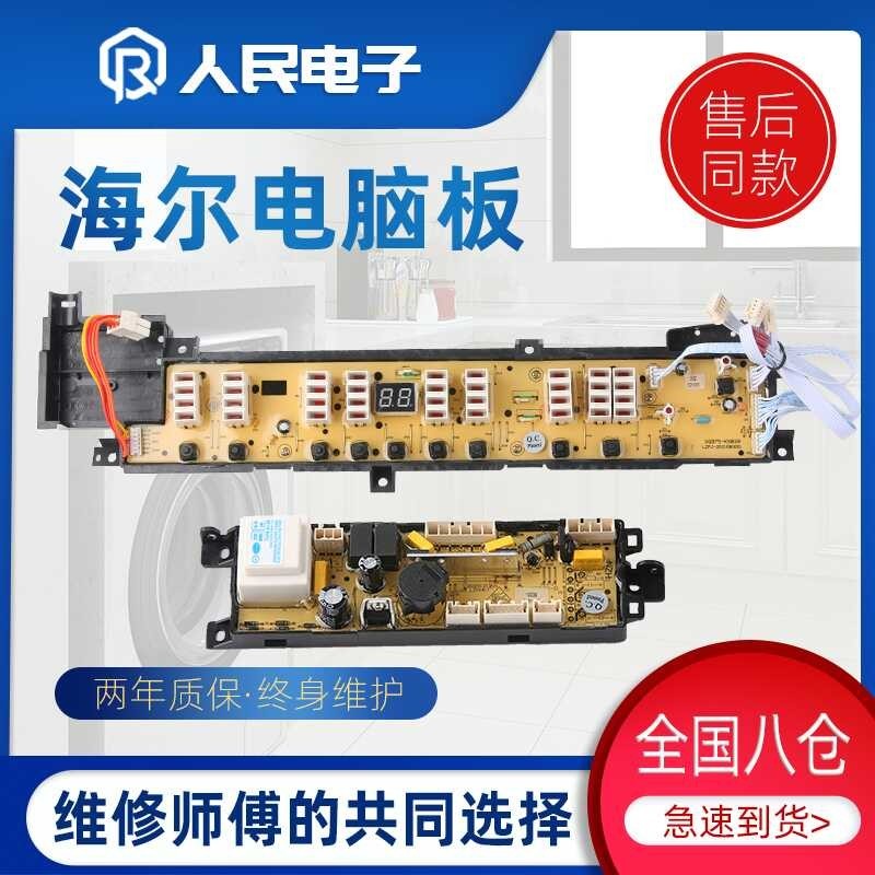 Haier เครื่องซักผ้า คอมพิวเตอร์บอร์ด Xqb70-S828s S8286 L8286 / L828 LM | Shopee Thailand