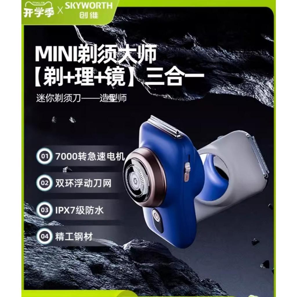 Skyworth Stylist Electric Shaver เครื่องโกนหนวดผู้ชาย Travel Portable ...