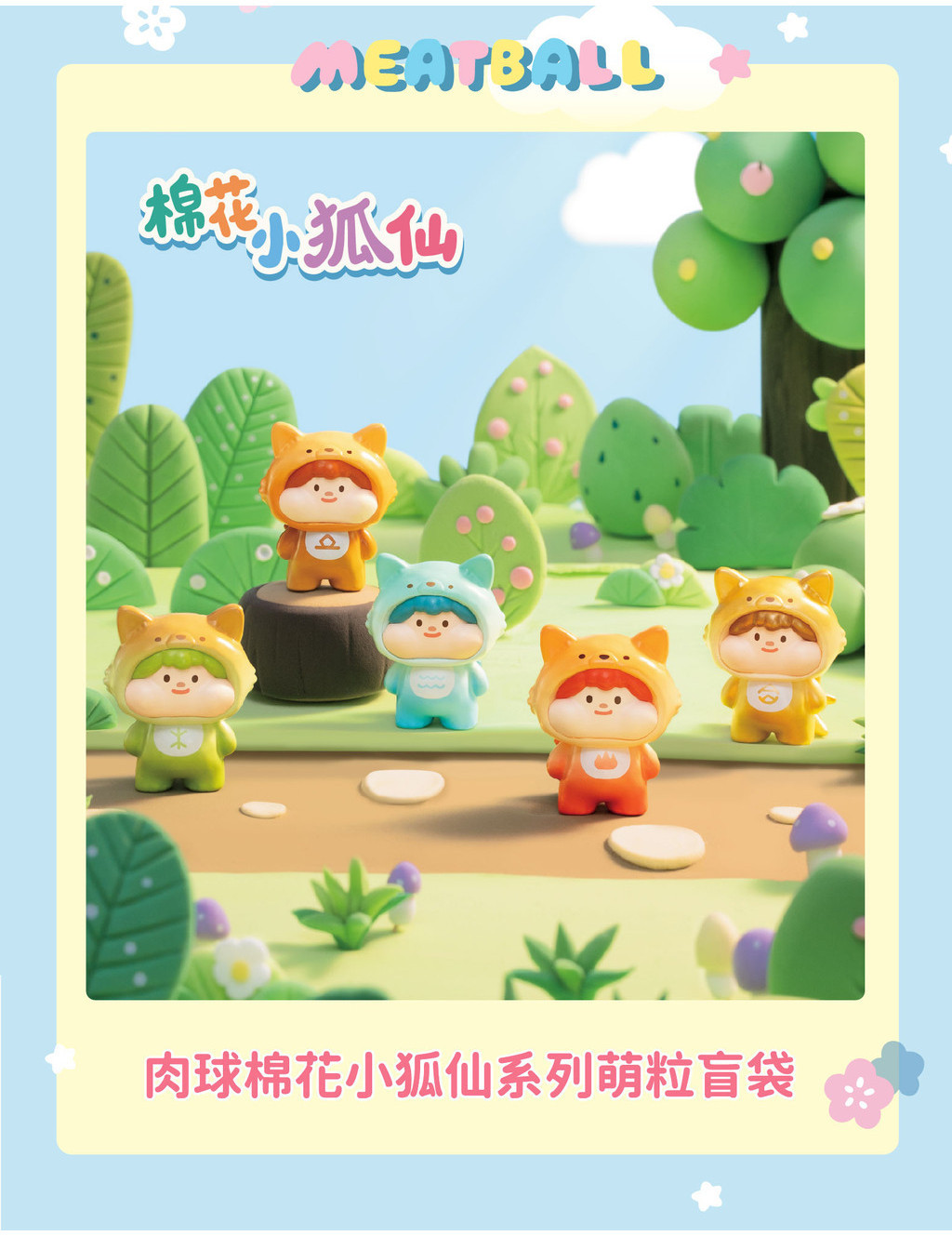 Meatball Fox Series Mini Beans(100 ชิ้น) | Shopee Thailand