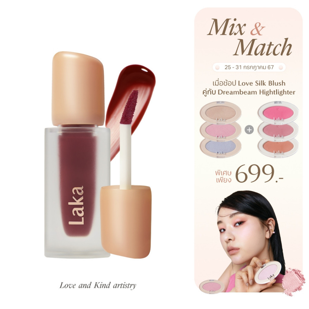 Laka : Fruity Glam Tint [Official Store] | Shopee Thailand