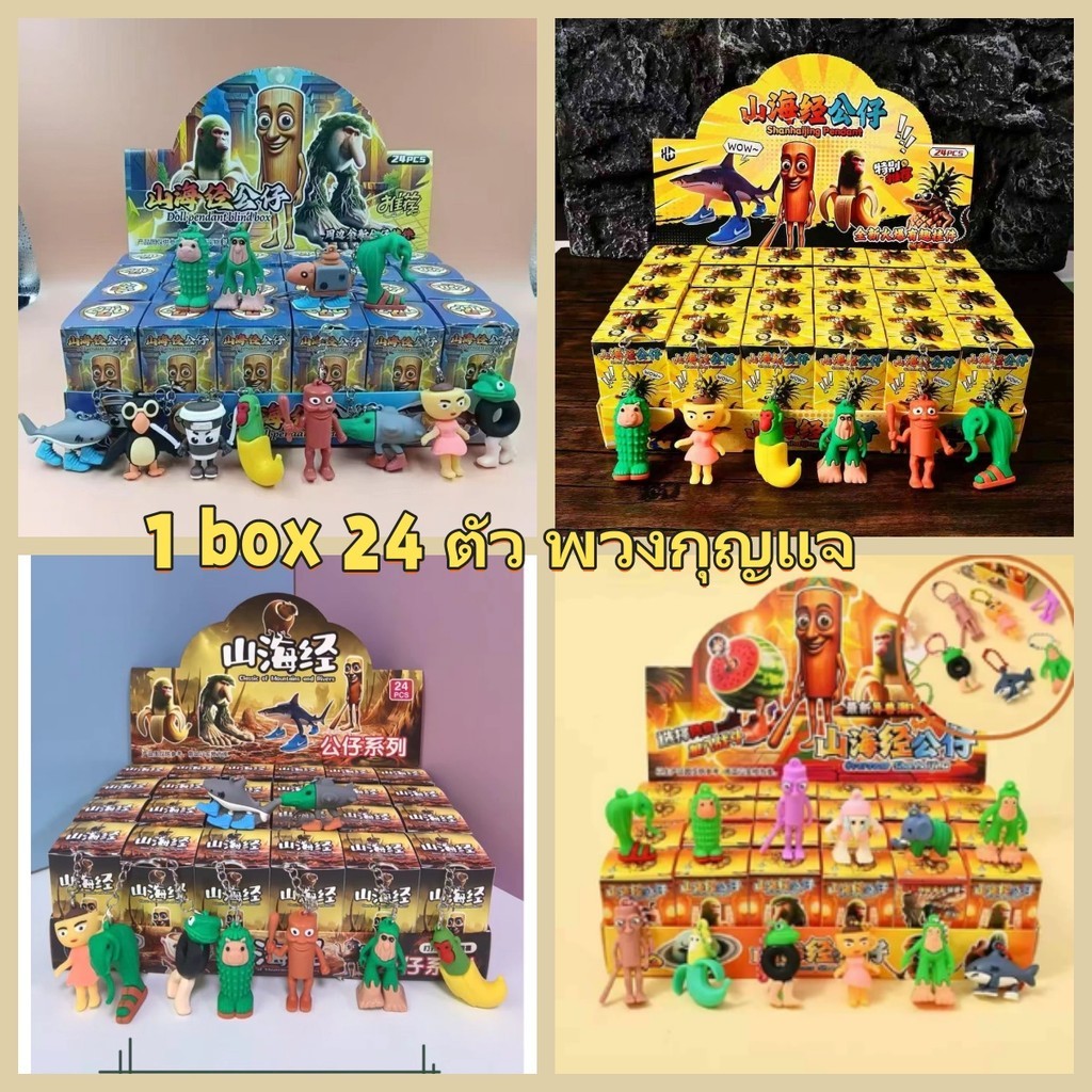 🔥ส่งไว 🔥New Tung Tung Sahur ยกbox กล่องสุ่มพวงกุญแจทุนทุน 1กล่องมี24 ...