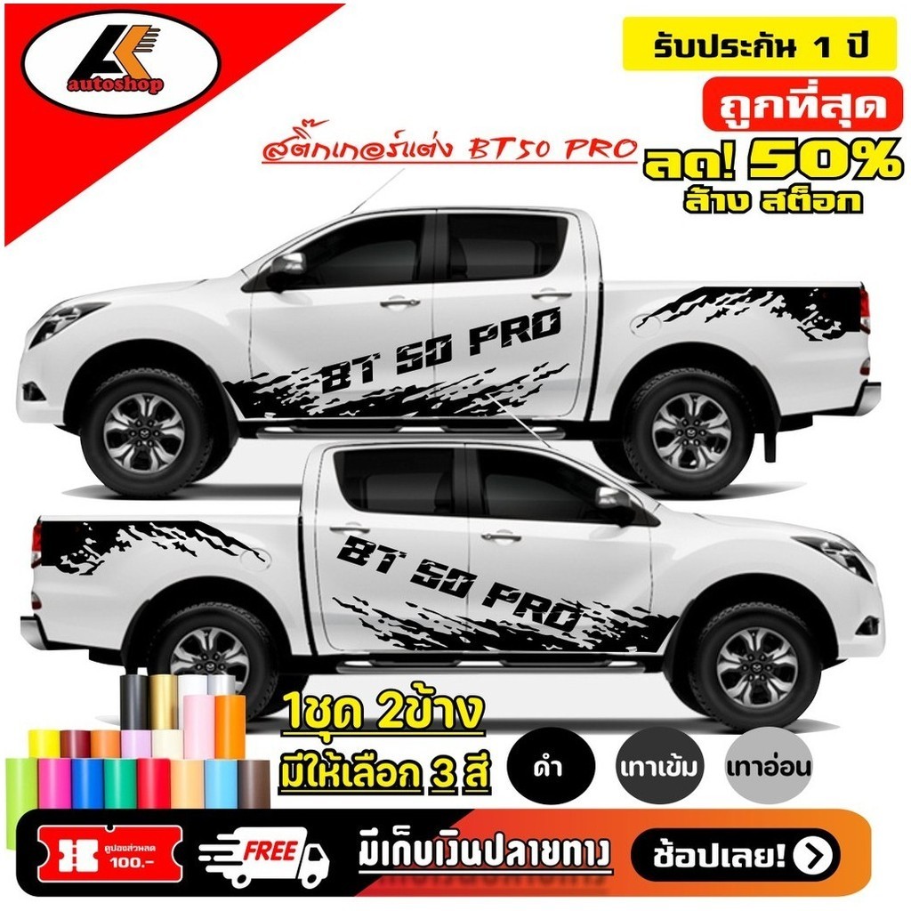 Mazda BT 50 pro body sticker mud pattern, bottom door, Mazda BT 50 pro ...