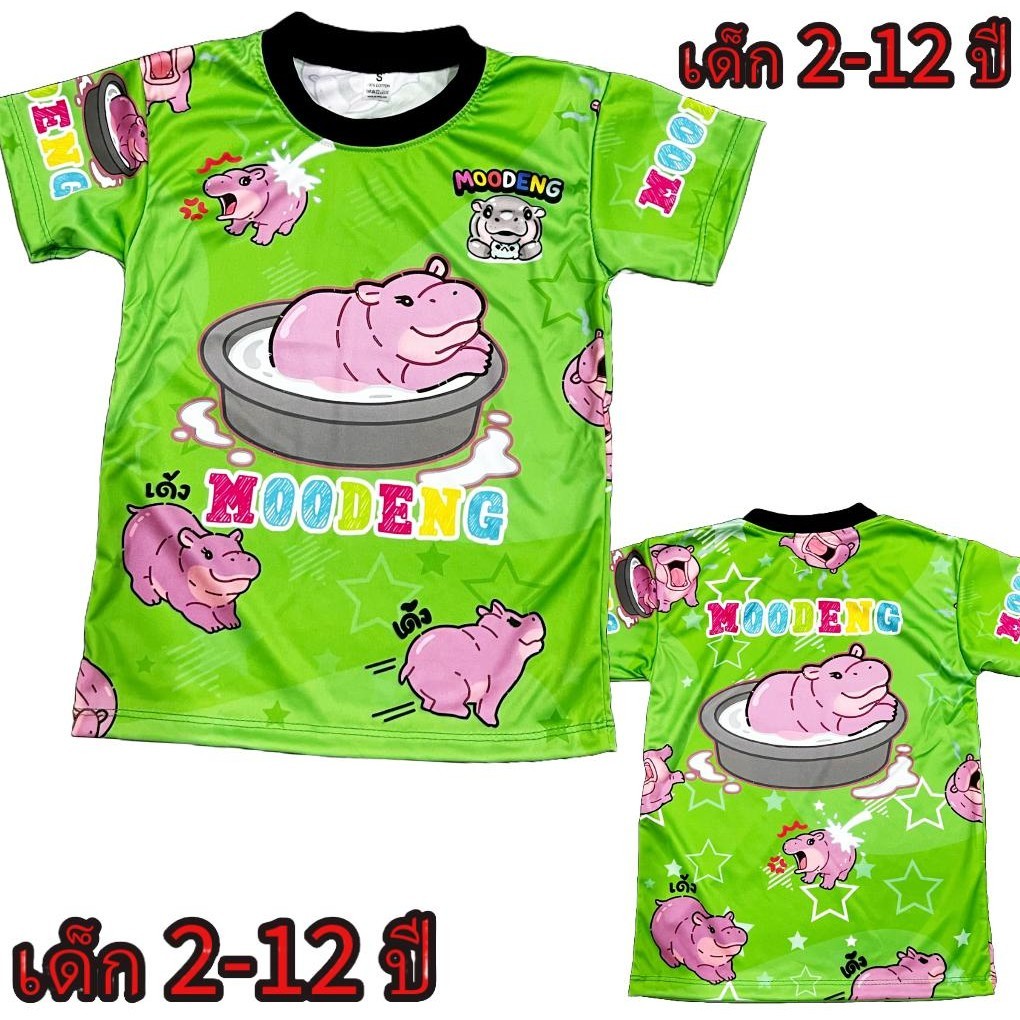 เสื้อเด็กหมูเด้ง MOODENG (!!โปรดดูตารางไซส์ของทางร้านก่อนสั่งซื้อ ...
