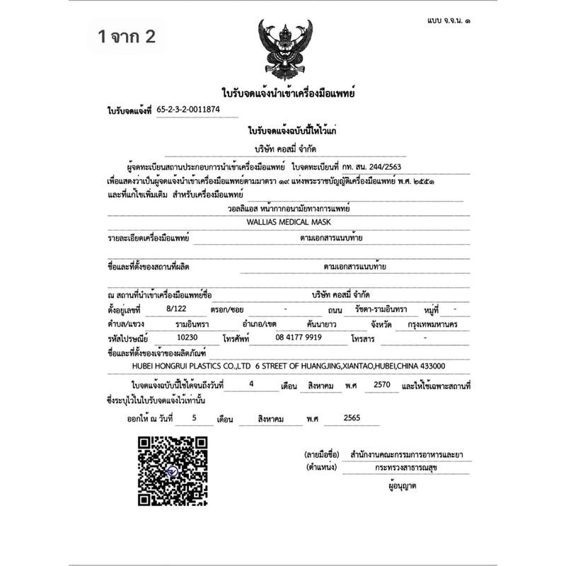 หน้ากากอนามัยเด็ก WALLIAS KIDS Butterfly Medical Face Mask หนา 3 ชั้น BFE/VFE/PFE>99% ระบายอากาศ ...