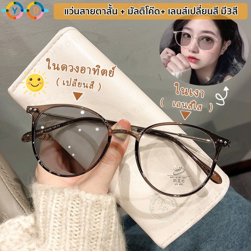 【ใหม่】TR90 แว่นสายตาสั้น สายตาสั้น/ยาว 1.56HD(0 ถึง -600/+50~+400) + เลนส์ออโต้ + เปลี่ยนสีในแสง ...