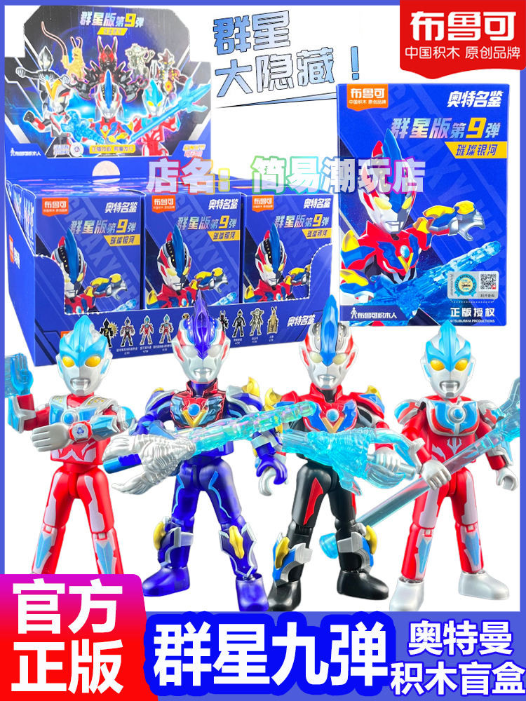 Ultraman Brook 9th Star Edition Brilliant Galaxy Brook Brick Man ซ่อน ...