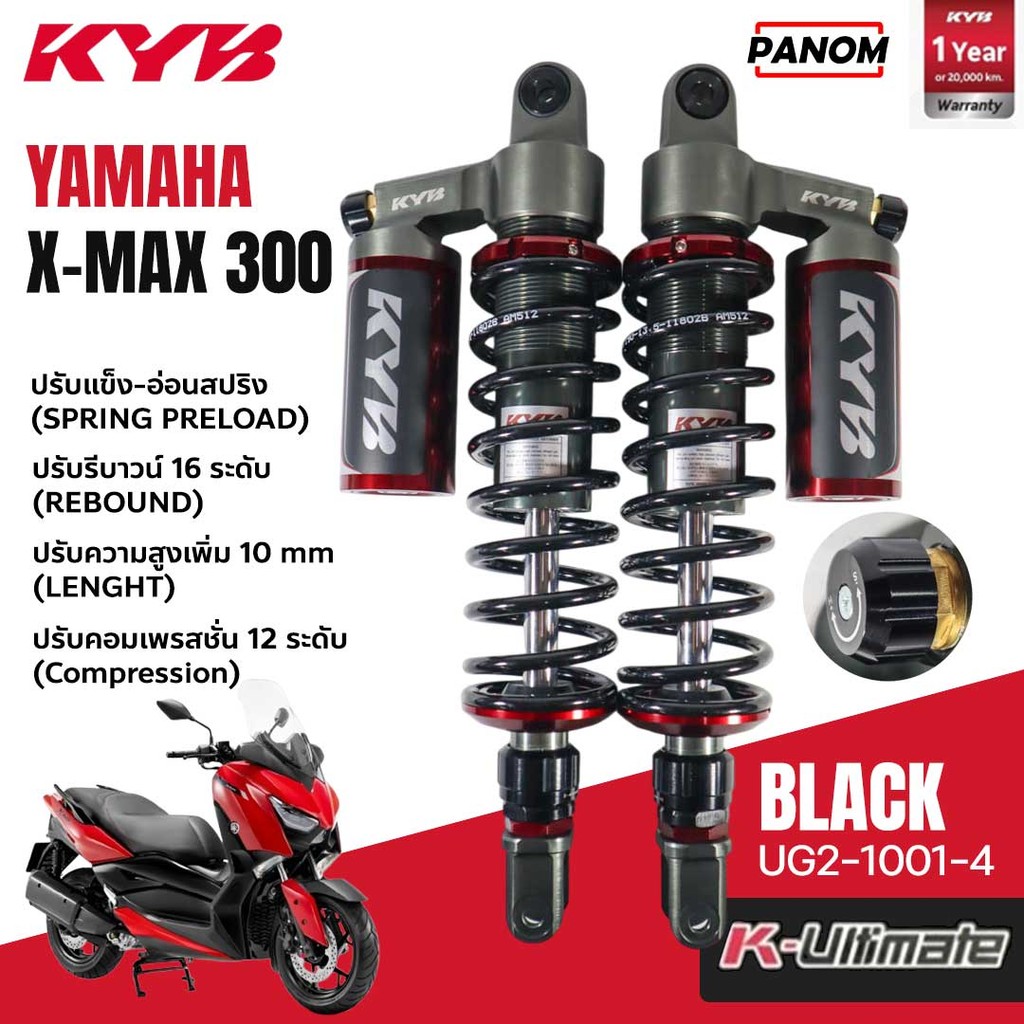 KYB โช้คอัพ K-ULTIMATE YAMAHA XMAX 300 X-MAX300 ความสูง 350-360มม. UG2-1001 ปรับรีบาวน์ คอมเพรส ...