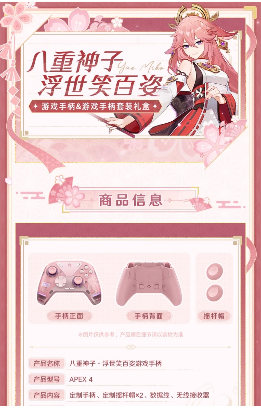 Genshin Impact Game Controller Set กล่องของขวัญสําหรับ Yaya Shinko ...