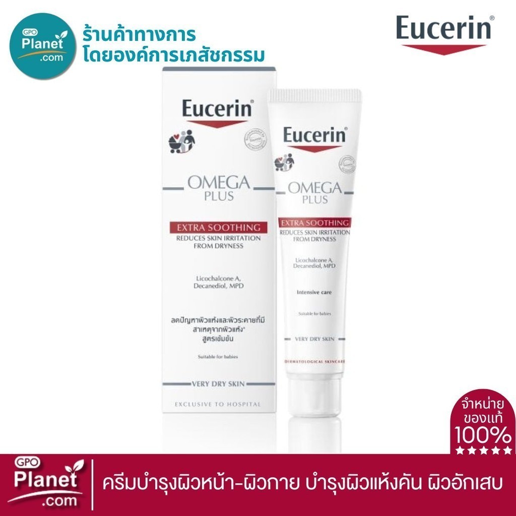 Eucerin Omega Plus Extra Soothing Cream 40 ml | Shopee Thailand