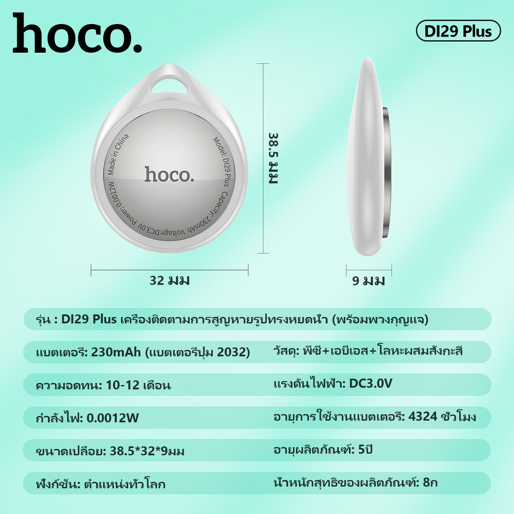 อุปกรณ์ติดตาม GPS HOCO DI29 PLUS สำหรับค้นหาตำแหน่งสิ่งของ สัตว์เลี้ยง ...