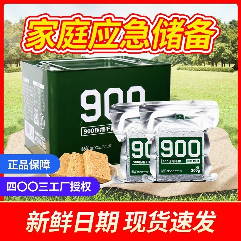 hot🔥การประกันคุณภาพ🔥 900 Compressed Biscuits Breakfast Meal Replacement ...
