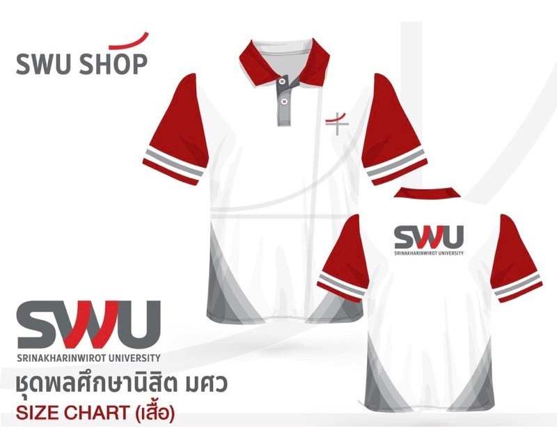 เสื้อโปโล ชุดพลศึกษา มศว Srinakharinwirot University SWU ส่งด่วน ...