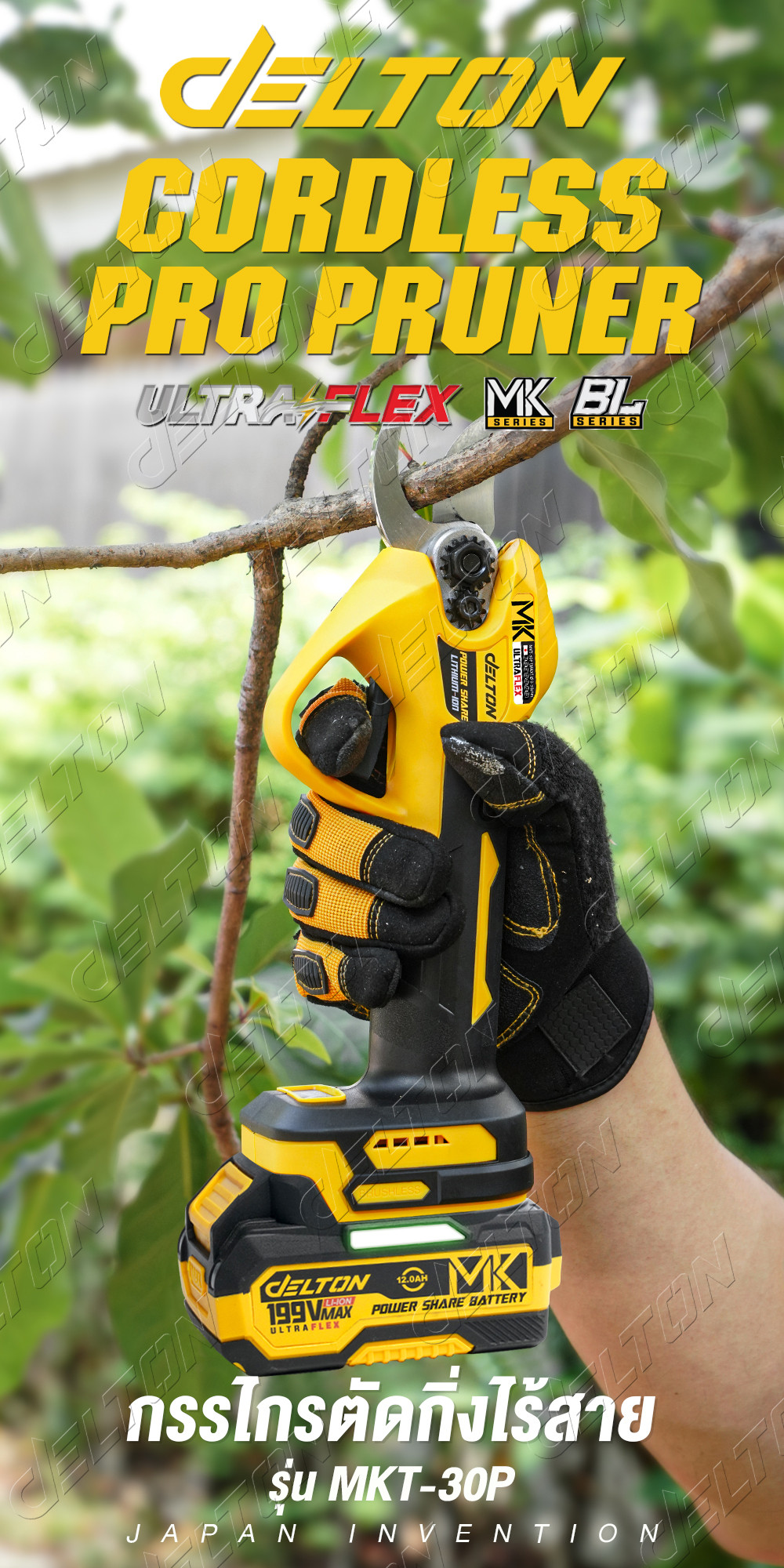 DELTON กรรไกรตัดกิ่งไร้สาย199V ปรับใบมีดได้ 3 ระดับ รุ่น MKT-30P ใช้งานกับแบตเตอรี่ สายชาร์จ ...