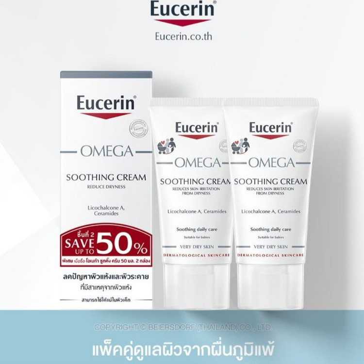 Eucerin OMEGA SOOTHING CREAM DOUBLE PACK 50 ML.ผลิตภัณฑ์บำรุงผิวหน้า ...