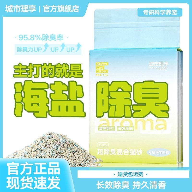 many🔥การประกันคุณภาพ🔥 City Enjoy Cat Litter Sea Salt Deodorizing Seven ...