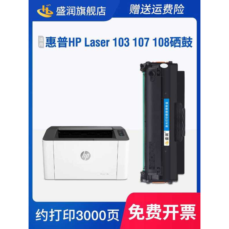 เหมาะสําหรับ HP ser 103 107 108 Selenium Drum ตลับหมึกเครื่องพิมพ์ ...