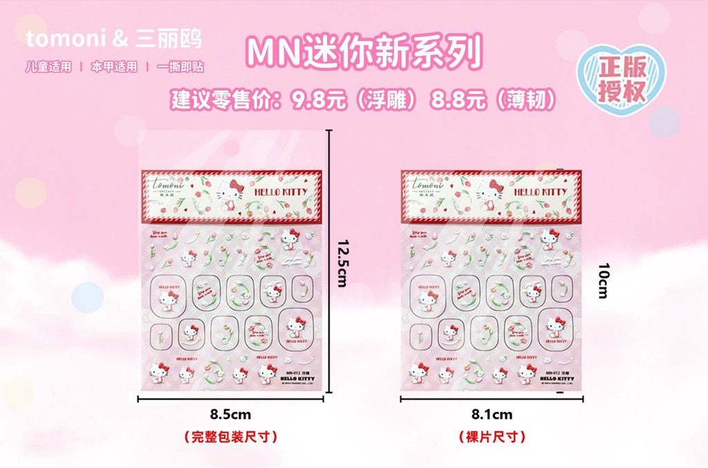 [Meow.sensei] Sanrio & TOMONI ร่วมมือกันลายการ์ตูนลายนูนสติกเกอร์เล็บแบรนด์ร่วมของแท้ MN Series ...