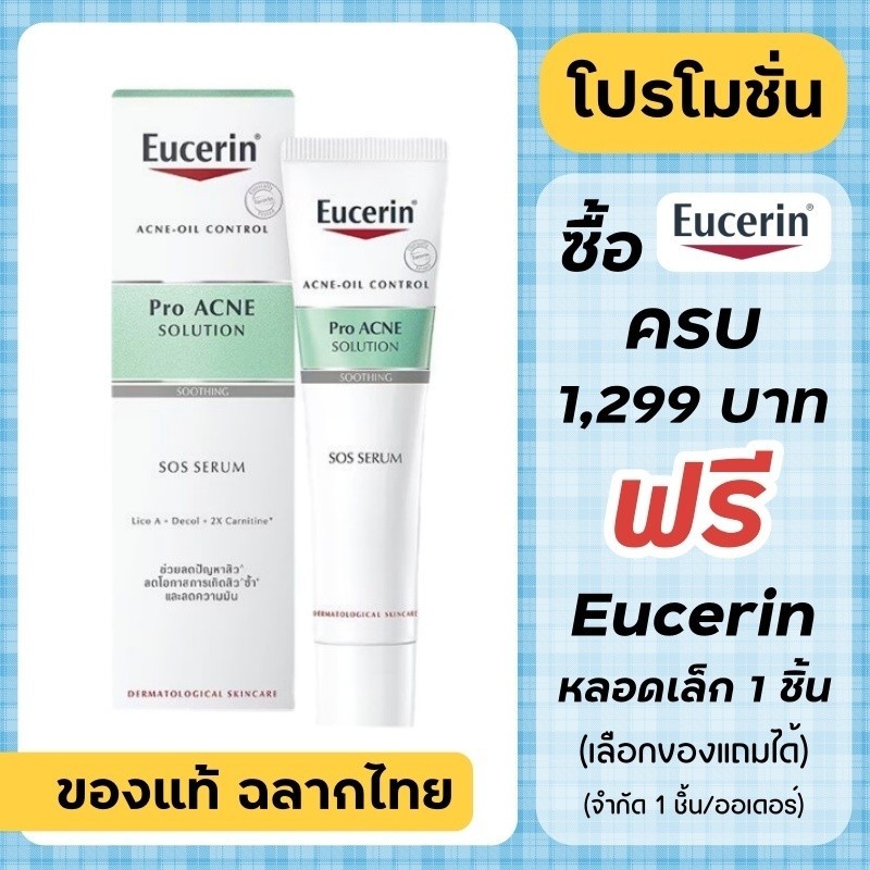 Eucerin SOS SERUM / Eucerin Pro Acne Solution SOS SERUM 40 ml. | Shopee ...