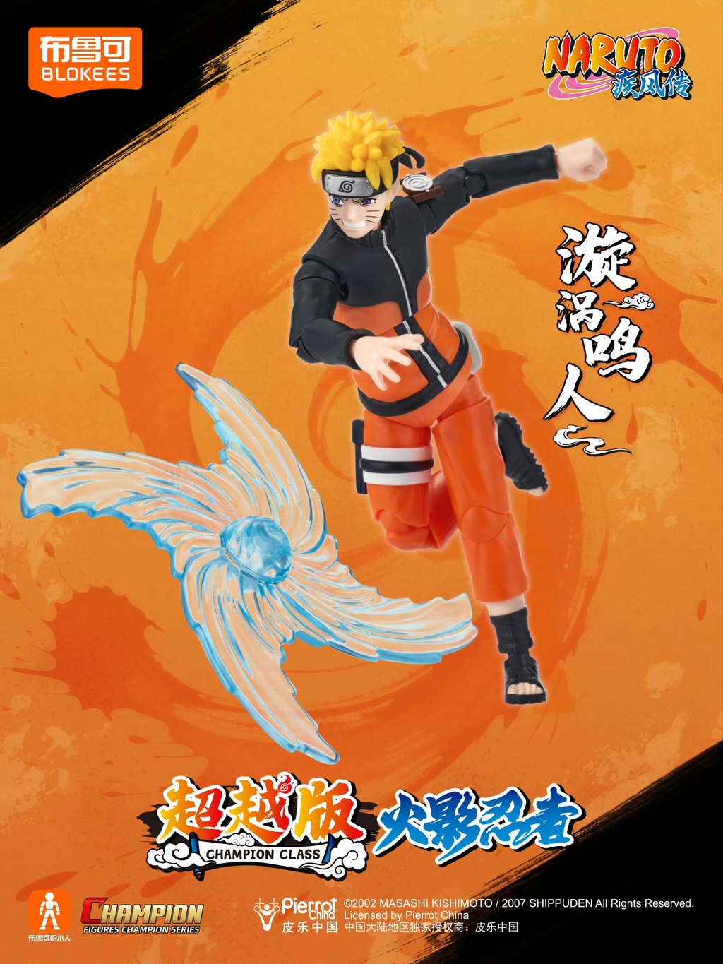Blokees Naruto Beyond Edition Uzumaki Naruto Expo ประกอบรูปโมเดลที่ ...