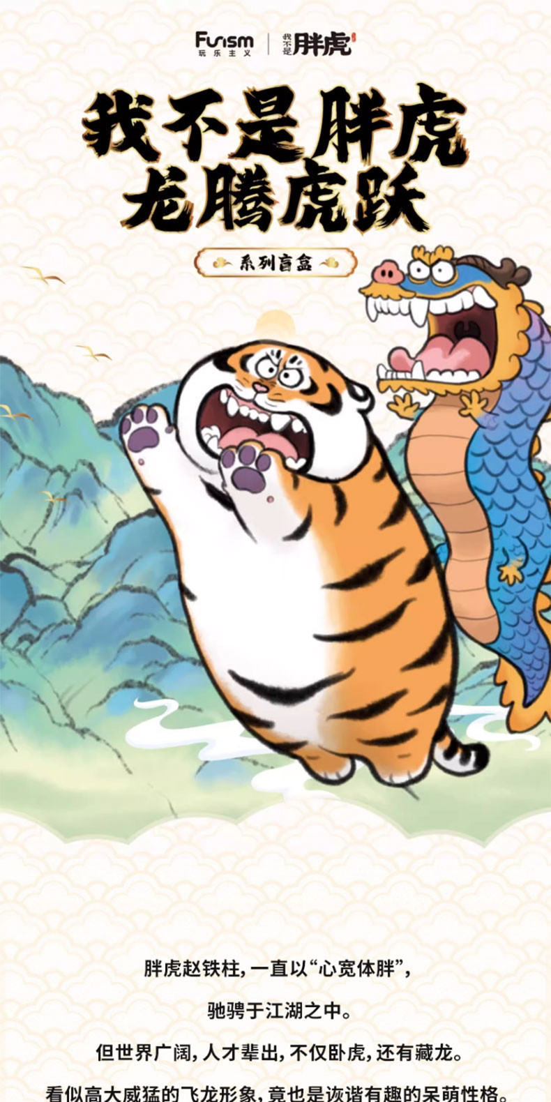 8 ชิ้น Panghu I am not a Fat Tiger Blind Box Dragons Rising และ Tigers ...