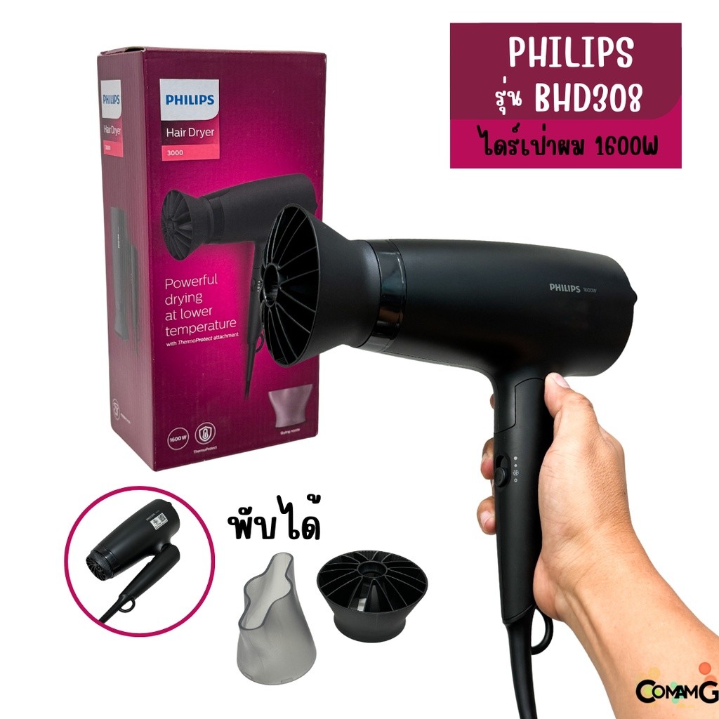 Philipsไดร์เป่าผม 1600W พับได้ รุ่น BHD308 HairDryer สินค้าใหม่ รับประกัน 2 ปี | Shopee Thailand