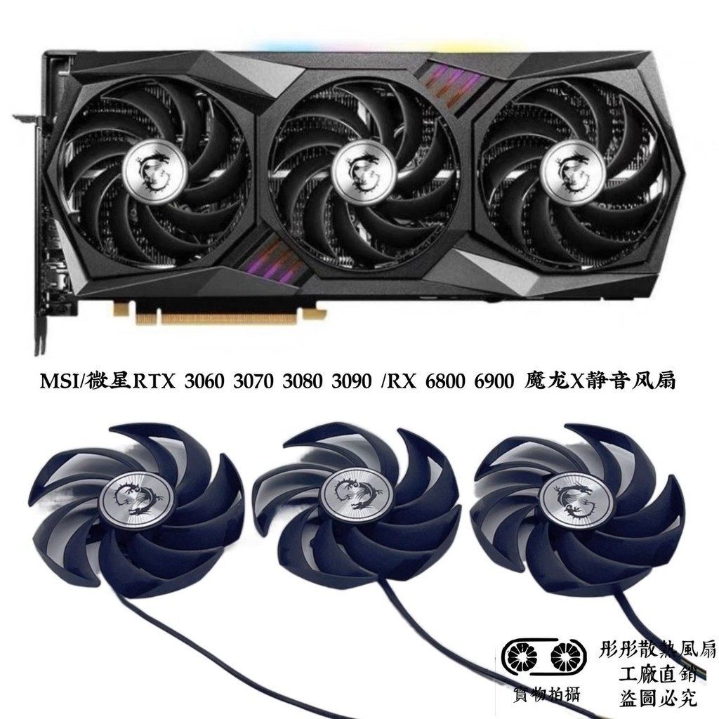 Msi/msi RTX 3060 3070 3080 3090/RX 6800 6900 Magic Dragon X พัดลมเงียบ ...