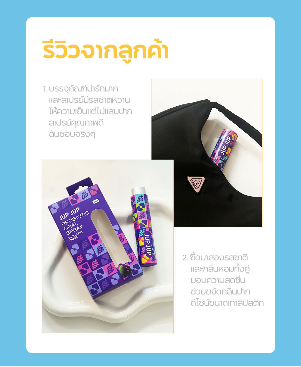 JUP JUP Probiotic Oral Spray จุ๊บจุ๊บ สเปรย์ดูแลช่องปาก โพรไบโอติก 8ml ...