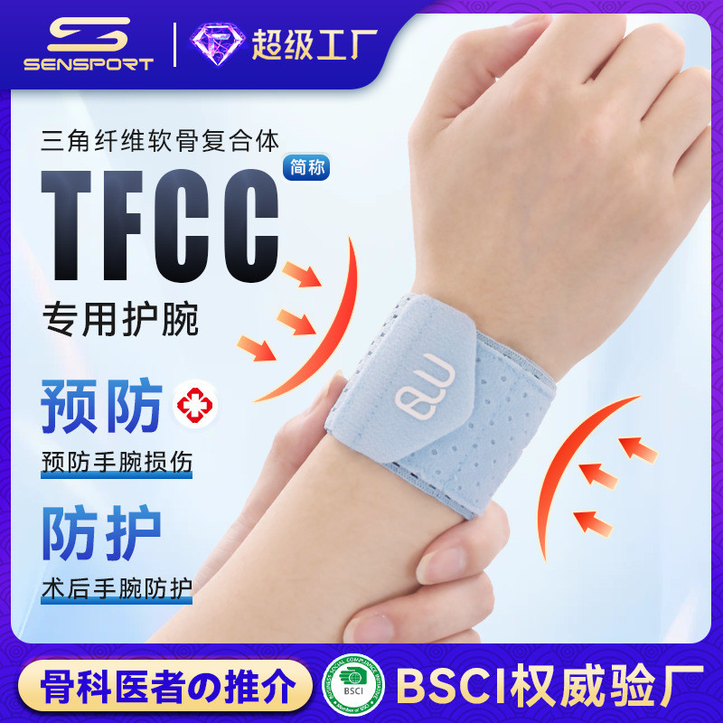 ญี่ปุ่นฤดูร้อนสายรัดข้อมือกีฬาบาง TFCC sprained tendon sheath มือแม่ดูด ...