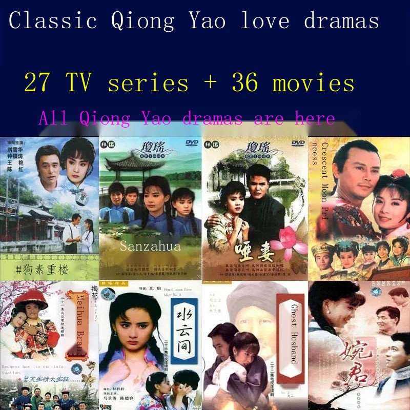 Qiong Yao TV Series ภาพยนตร์ U Disk คอลเลกชันคลาสสิกเช่นลูกปัดตารางหกฝันดอกพลัมสามหนองหนึ่งม่าน ...