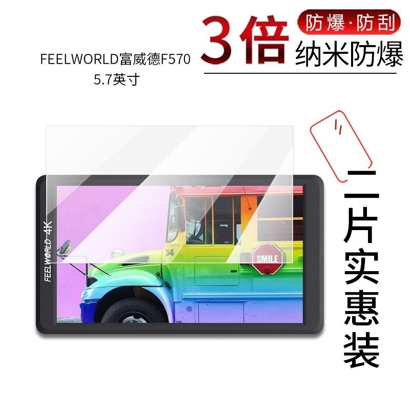 Feeelworld FEELWORLD F570 ฟิล์มกันระเบิดนาโน F6 PLUSV2 HD CUT6 ฟิล์มไม่ ...