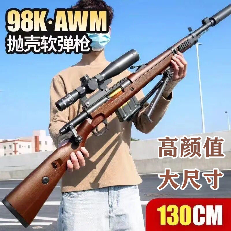 🔥ของแท้🔥 Extra Large 98K Shell Ejection Soft Bullet Gun AWM Sniper Rifle Manual Pull Bolt M24 ...
