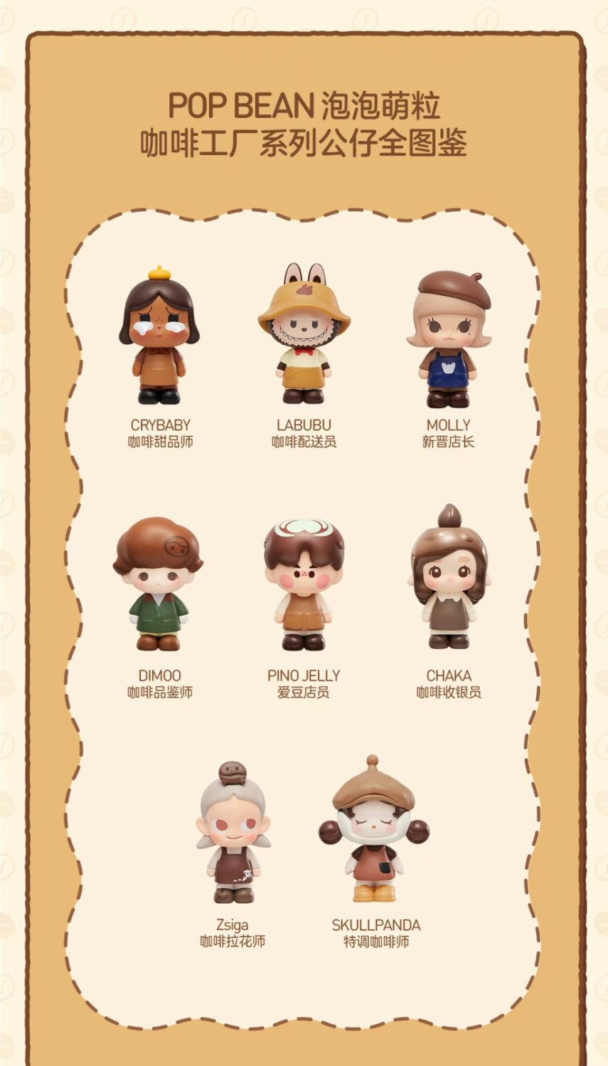 POP MART POP BEAN Coffee Factory Series เครื่องประดับ แฮนด์เมด ตุ๊กตา ...