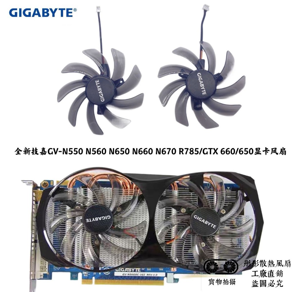 พัดลมการ์ดกราฟิก Gigabyte GV-N550 N560 N650 N660 N670 R785/GTX 660/650 ...