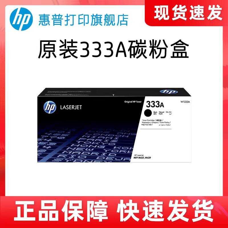 ตลับหมึกโทนเนอร์สีดำ HP Original 333A ตลับหมึกโทนเนอร์ W1333A สีดำและ ...
