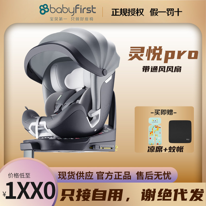 babyfirst Lingyue pro ที่นั่งนิรภัยสำหรับเด็ก สำหรับเด็ก 0-4-7 ปี หมุน ...