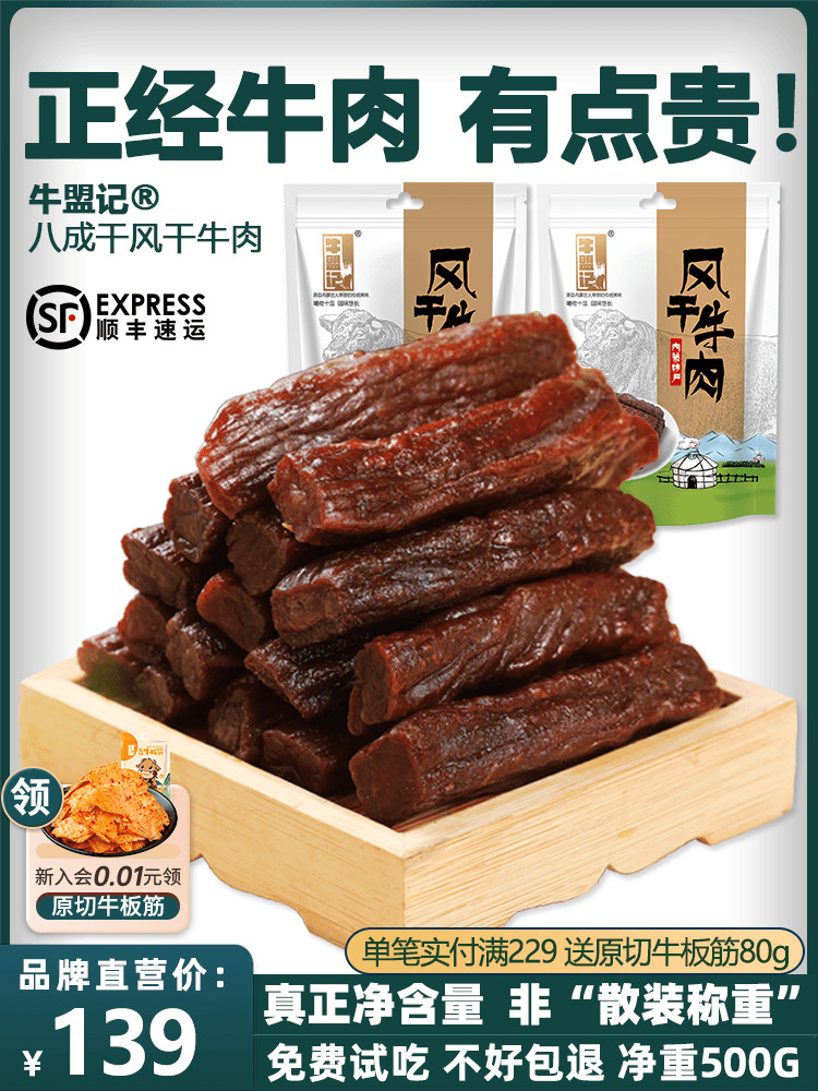 Niu Meng Ji เนื้อกระตุกแท้มองโกเลียในแห้งด้วยมือฉีกบรรจุภัณฑ์ขนาดเล็ก ...