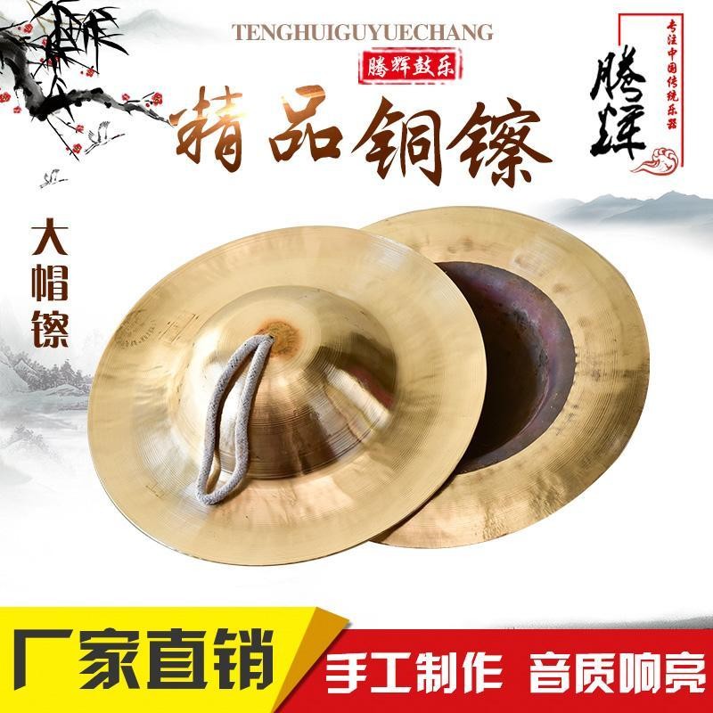 ฉาบหมวกใหญ่, ฉิ่งทองแดง, ฉิ่งปักกิ่ง, ฆ้องและฉิ่งกลอง, ฉิ่งกลองเอว ...