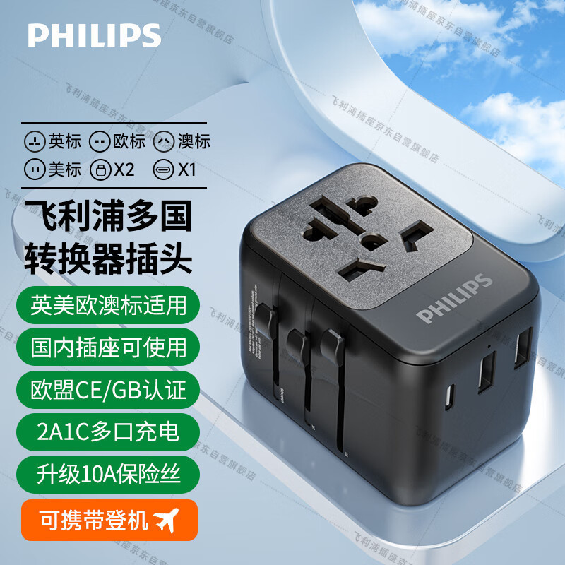 Philips Global Travel Abroad Adapter มาตรฐานอังกฤษมาตรฐานยุโรป American ...