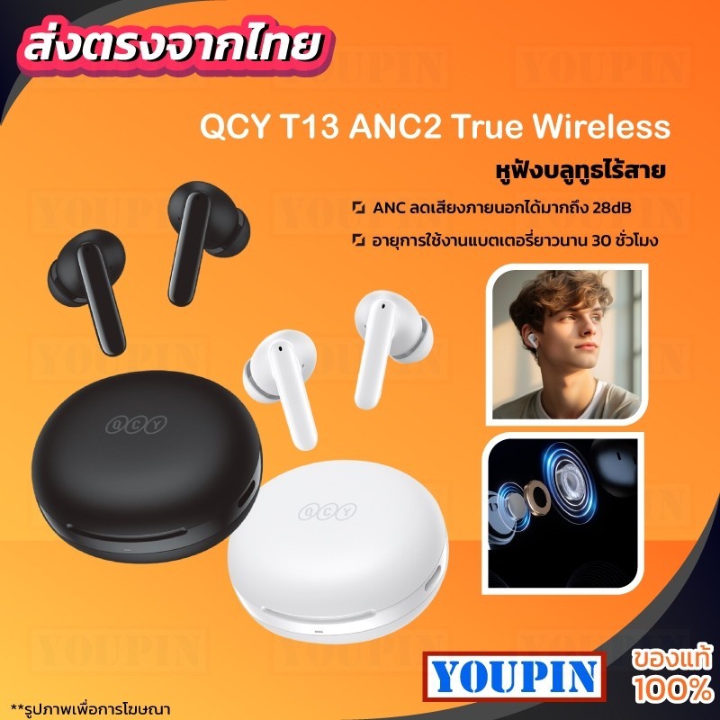 QCY T13 ANC 2 หูฟัง หูฟังไร้สาย หูฟังบลูทูธไร้สาย True Wireless Earphone | Shopee Thailand