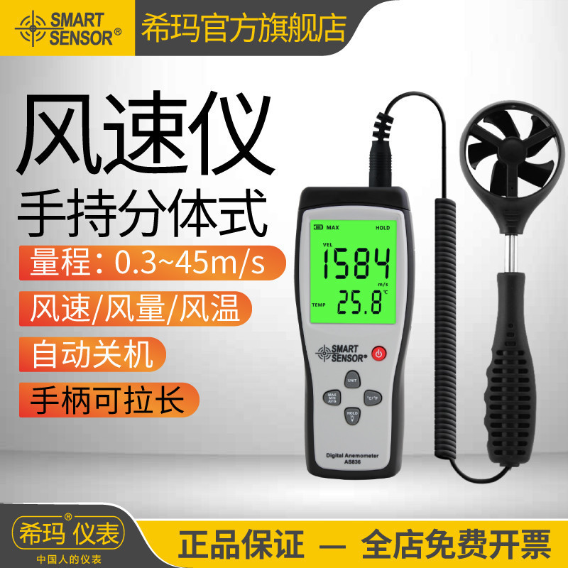 Shima AS836 เครื่องวัดความเร็วลมแบบใช้มือถือ เครื่องวัดความเร็วลมความแม่นยําสูง | Shopee Thailand