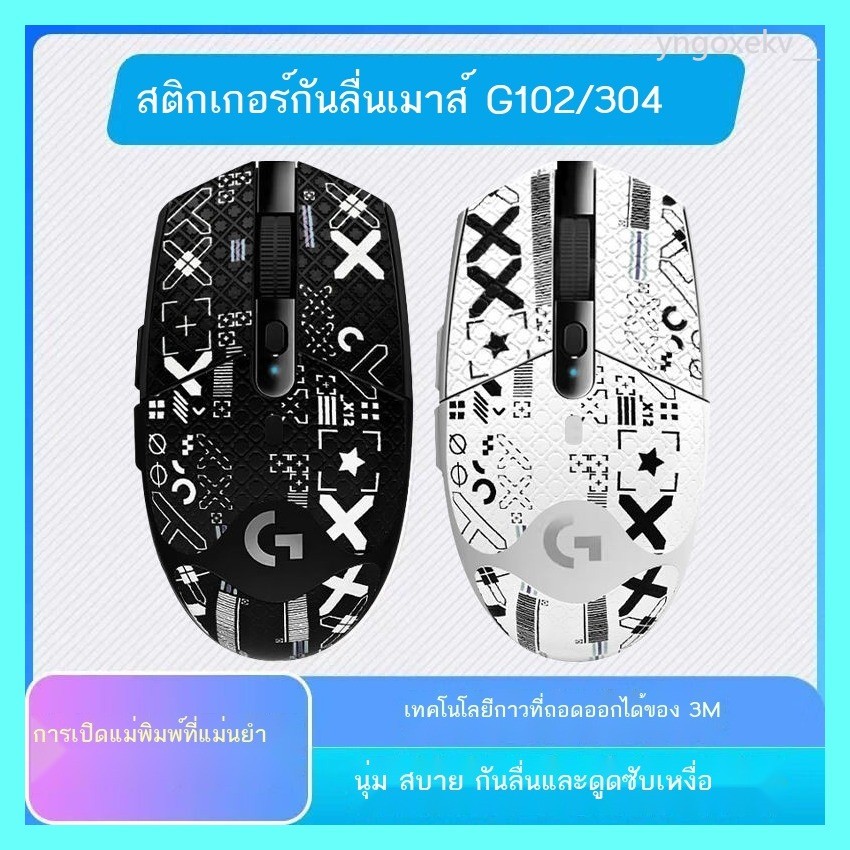 สไตล์ใหม่ เหมาะสำหรับLogitech G102 G304 สติกเกอร์กันลื่นด้านพิเศษเมาส์ดูดซับเหงื่อพิมพ์สติกเกอร์ ...