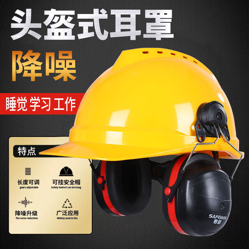 Junyu Earmuffs ฉนวนกันเสียงการตัดเสียงรบกวนหูฟังป้องกันการรบกวนการตัดเสียงรบกวนสถานที่ก่อสร้าง ...