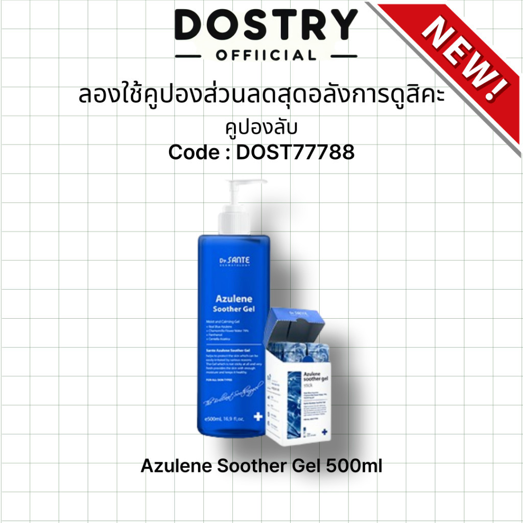 ฟิกเกอร์ [Dr.sante][ตรวจสอบคูปองในรูป] Azulene Soother Gel 500ml with ...